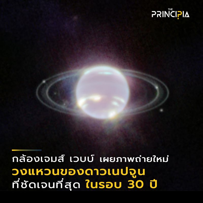 [The Principia] ภาพที่ทุกท่านกำลังรับชมอยู่นี้ ไม่ใช่ภาพดาวเสาร์ ดาว ...