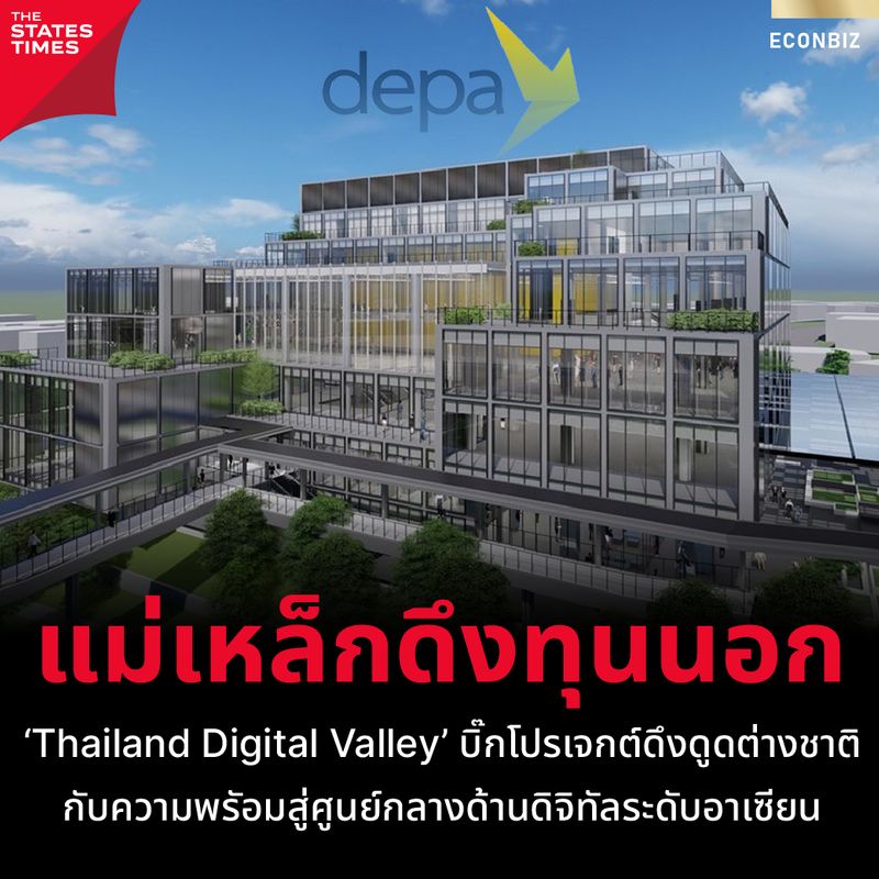 [THE STATES TIMES] ‘Thailand Digital Valley’ บิ๊กโปรเจกต์ดึงดูดต่างชาติ ...