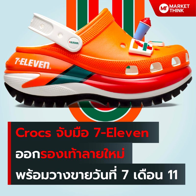 [MarketThink] Crocs จับมือ 7-Eleven ออกรองเท้าลายใหม่ พร้อมวางขายวันที่ ...