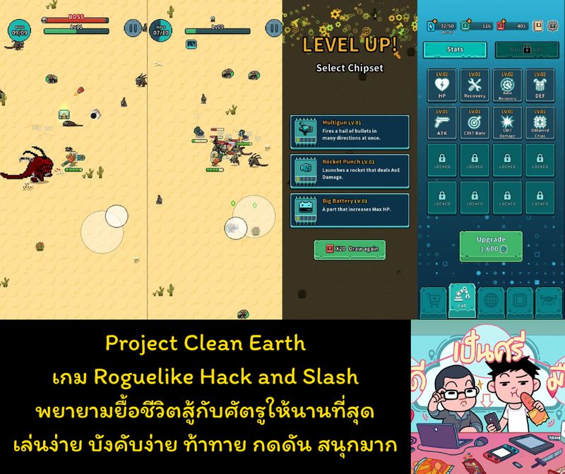 [แอปดีเป็นศรีมือถือ] Project Clean Earth เป็นเกมแนว Vampire Survivors ...