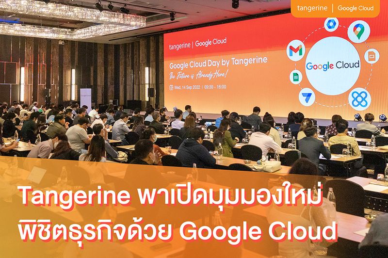 [Tangerine Co.,Ltd.] 🍊Tangerine x Google Thailand ผนึกกำลัง ร่วมเปิดมุมมองใหม่ พัฒนาธุรกิจก้าว ...
