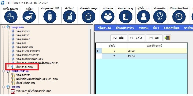 [Charoen Tech] การใช้งานเครื่องสแกนแบบต่างสาขา (ติดตั้งเครื่องสแกนที่สาขาและส่งข้อมูลให้ฝ่าย ...