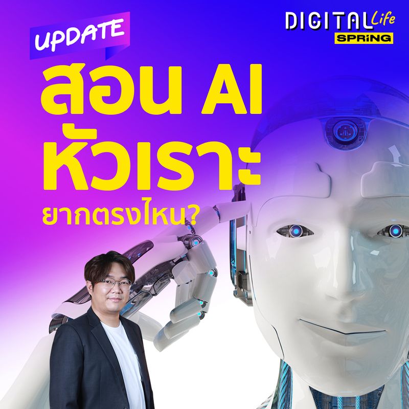 [SPRiNG news ] ญี่ปุ่นสอน AI ปัญญาประดิษฐ์ "หัวเราะ" เพิ่มความเนียนเวลาคุย | Digital Life Update ...