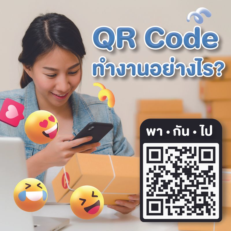 [พากันไป] QR Code คืออะไร มีหลักการทำงานอย่างไร ทำไมบ้านเราถึงนิยมใช้ ...