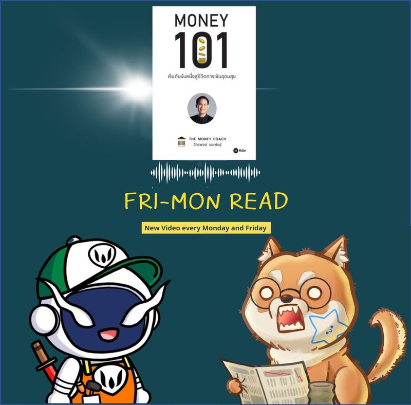 [FRI-MON READ] Ep 10 MONEY 101 การเงินฉบับพกพาสบายกระเป๋า | FRI-MON READ