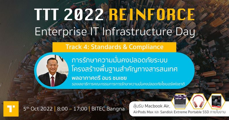 [TechTalkThai] ===วางกลยุทธ์ด้าน Standards & Compliance ในงาน TTT 2022 Reinforce: Enterprise IT ...