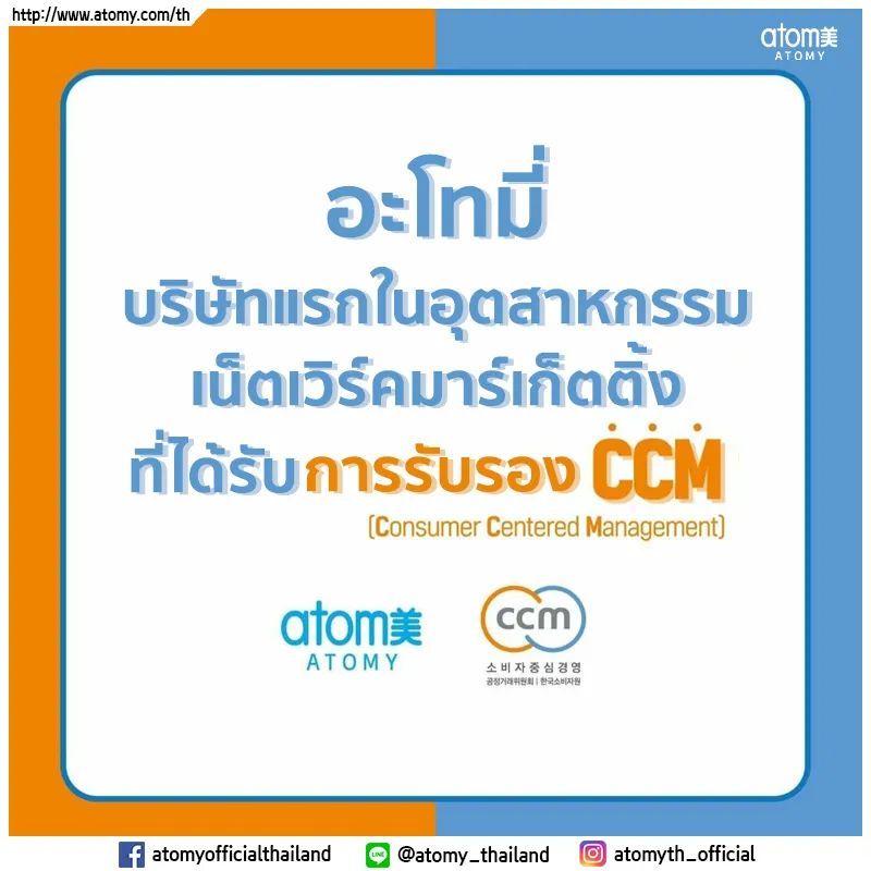 [ธุรกิจเครือข่ายผู้บริโภค Atomy美 แบรนด์ระดับโลก] อะโทมี่ได้รับรางวัล ...