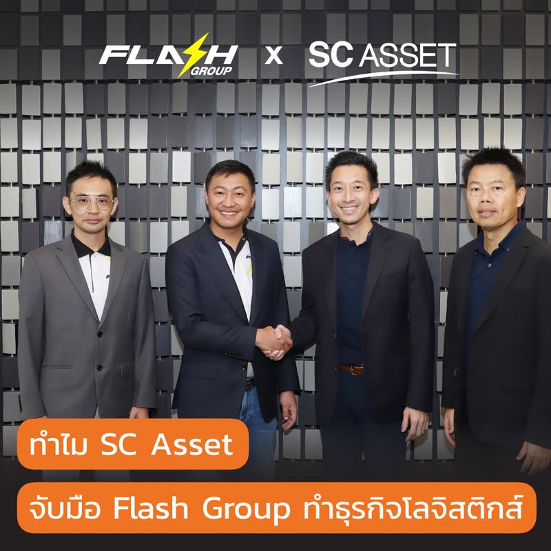 [SC Asset] ทำไม SC Asset จับมือ Flash Group ทำธุรกิจโลจิสติกส์ ? ถ้าถามว่า ธุรกิจโลจิสติกส์ใน ...