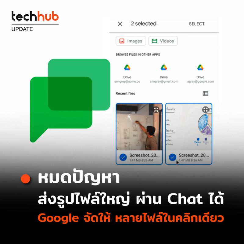[Techhub] หมดปัญหาส่งรูปไม่ไป เพราะไฟล์ใหญ่จัด Google อัปเดตฟีเจอร์ส่งภาพและวิดีโอให้ปังขึ้น ...