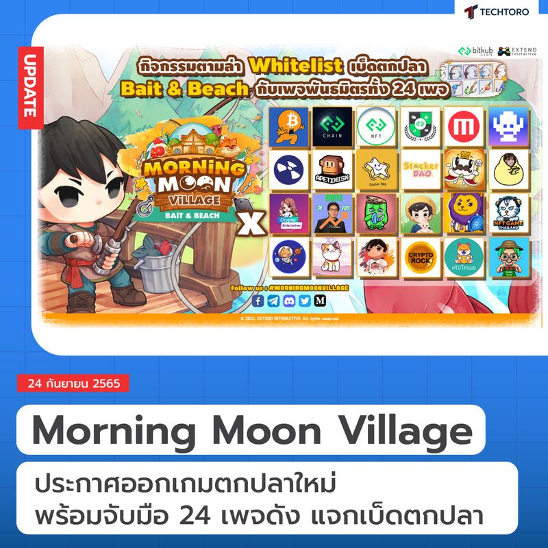 [TechToro] Morning Moon Village ประกาศออกเกมตกปลาใหม่ พร้อมจับมือ 24 เพจดัง แจก Whitelist เบ็ดตก ...