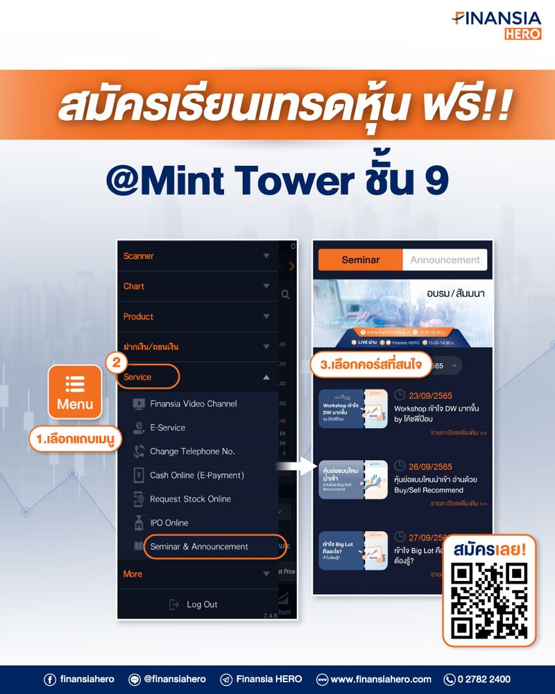 [Finansia HERO] 📣 ลงทะเบียนเข้าเรียนเทรดหุ้นฟรี! ที่ชั้น 9 ตึก Mint ...