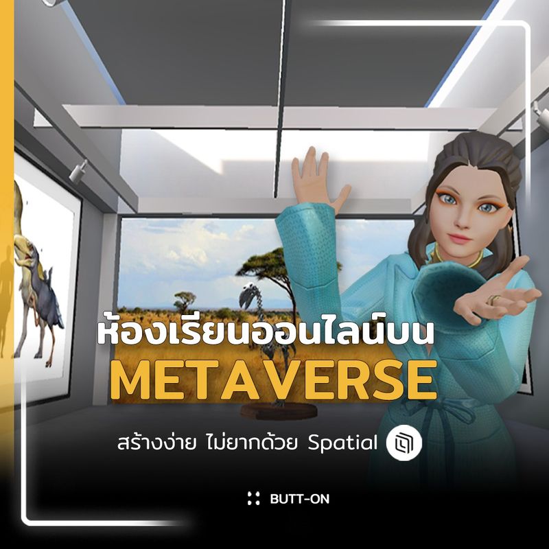 [Butt-On] ห้องเรียนออนไลน์บน Metaverse สร้างง่าย ไม่ยาก ด้วย Spatial ในช่วงสถานการณ์แพร่ระบาดของ ...