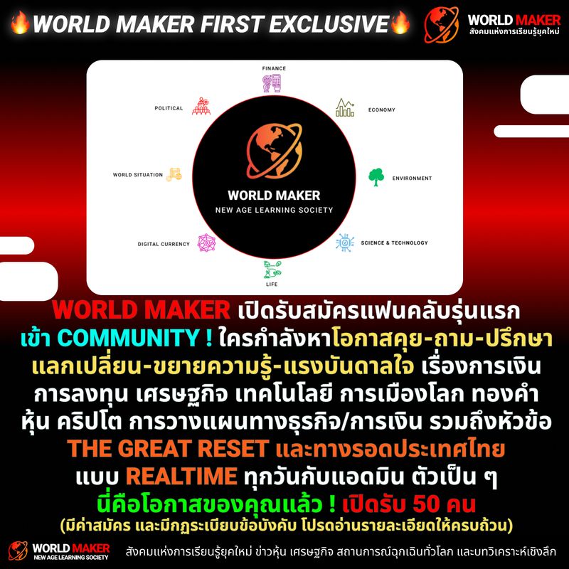 [World Maker] 🔥World Maker First Exclusive Fan Community !!!🔥: โอกาสมาถึงแล้ว !! World Maker ...