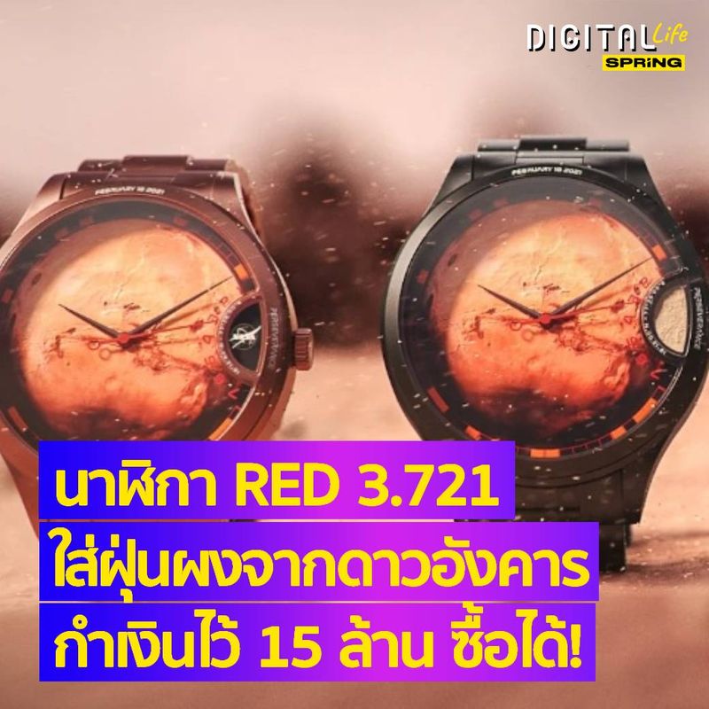 [SPRiNG news ] ของมันต้องมี! นาฬิกา RED3.721 ผลงาน Interstellar x NASA ...