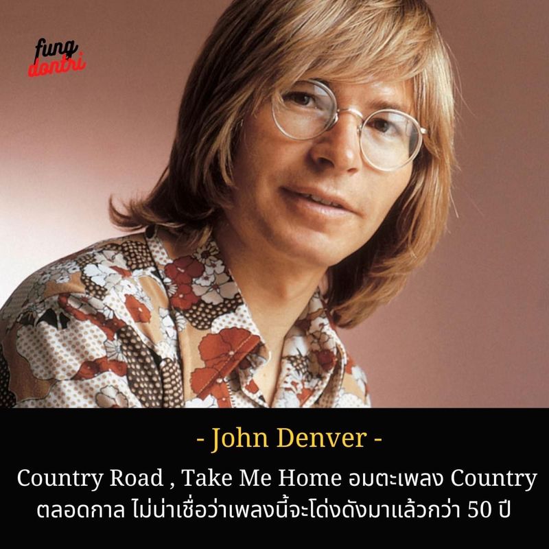 [Fungdontri - ฟังดนตรี] " Country Road , take me Home บทเพลง Country ...