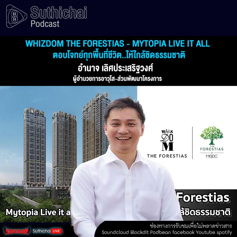 [Suthichai Podcast] Suthichai Podcast Whizdom The Forestias - Mytopia ...