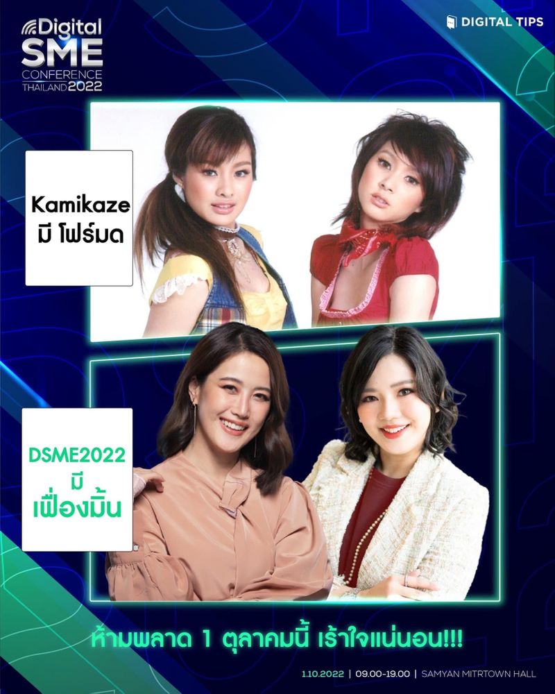 [Digital Tips Academy] Kamikaze มีโฟร์-มด…แต่ DSME เรามี เฟื่อง-มิ้น! . หาไม่ได้อีกแล้ว ...