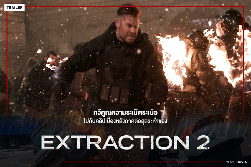 [Movie Trivia] ทวีคูณความระเบิดระเบ้อไปกับคลิปเบื้องหลังภาคต่อสุดระห่ำ ...