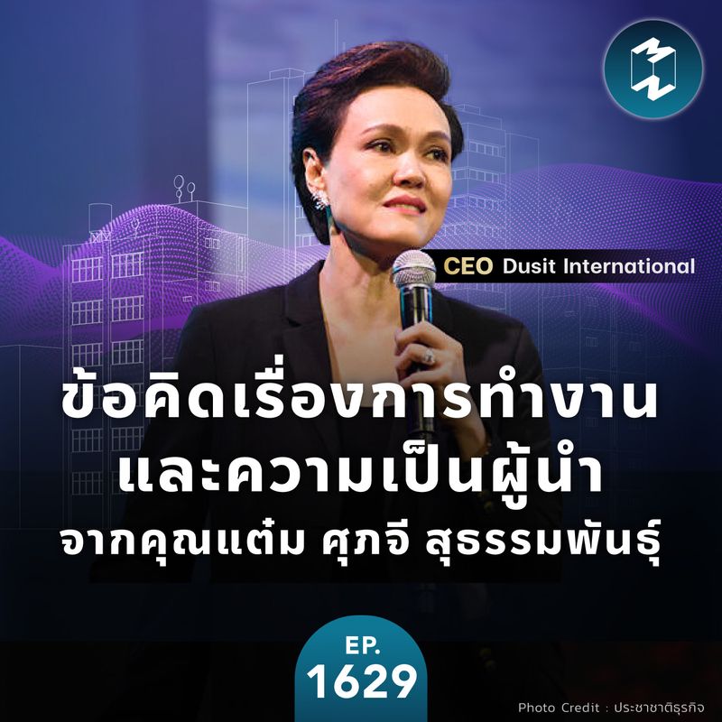 [Mission To The Moon] ข้อคิดเรื่องการทำงานและความเป็นผู้นำ จากคุณแต๋ม ...