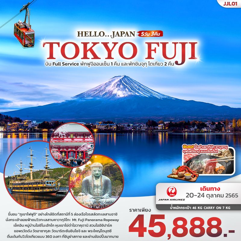 [Bestfriendholiday] Hello...Japan Tokyo Fuji 👘ทัวร์ญี่ปุ่นโตเกียว ฟูจิ ...