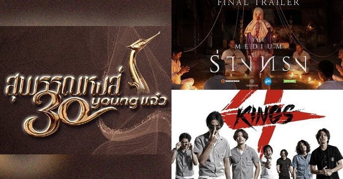 [sanook.com] สรุปผลรางวัล "สุพรรณหงส์ ครั้งที่ 30" ร่างทรง คว้ารางวัลภาพยนตร์ยอดเยี่ยม! ประกาศผล ...