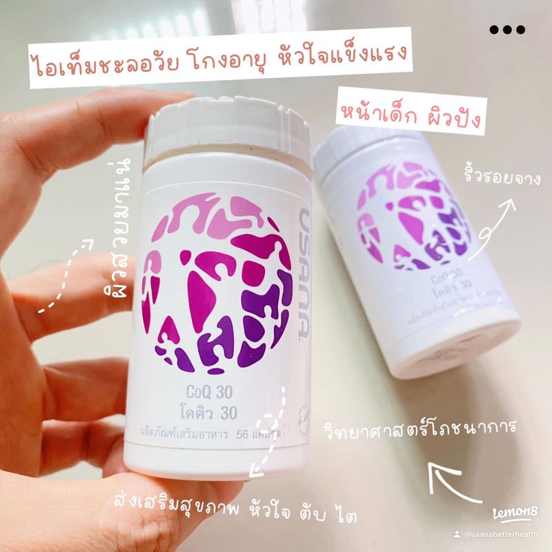 [Usana Independent Associate - ยูซานา] ไอเทมชะลอวัย โกงอายุ หน้าเด็ก ...