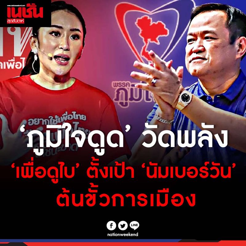 [Nation weekend_เนชั่นสุดสัปดาห์] "ภูมิใจดูด" วัดพลัง "เพื่อดูไบ" ตั้งเป้า "นัมเบอร์วัน" ต้นขั้ว ...