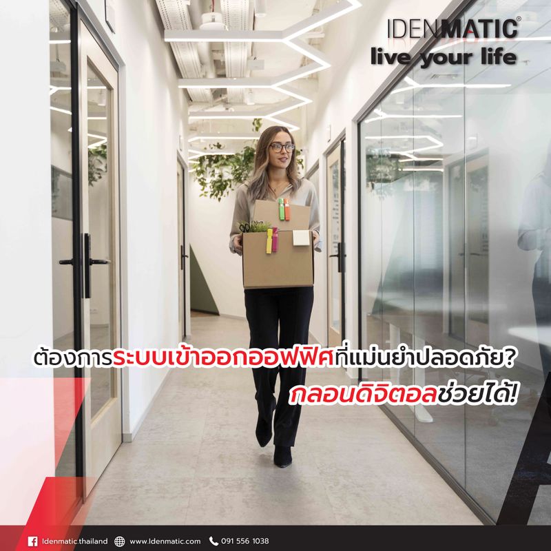 [IDENMATIC] 🚪 ออฟฟิศเป็นสถานที่เปิดระดับหนึ่งซึ่งคนนอกสามารถเข้ามาได้ การตรวจสอบว่าใครเป็นใคร มี ...