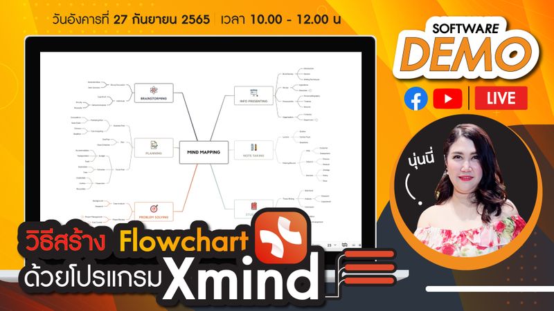 [VSM365 ซอฟต์แวร์เพื่อธุรกิจ] พรุ่งนี้เตรียมพบกับคุณนุ่นนี่กับรายการใหม่! Software Demo 🔴 [Live ...