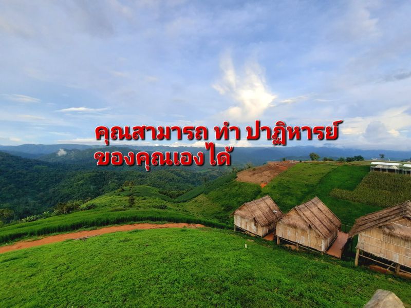 [Eh Kaw] ความสุขสร้างได้ ทุกอย่างขึ้นอยู่กับมูงมองและความคิดของคุณ ...