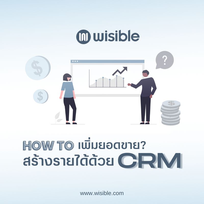 [Wisible] หากจะอธิบายความหมายว่า #CRMคืออะไร ให้เข้าใจง่ายที่สุด ผมขอยกตัวอย่างง่ายๆ จากร้าน ...
