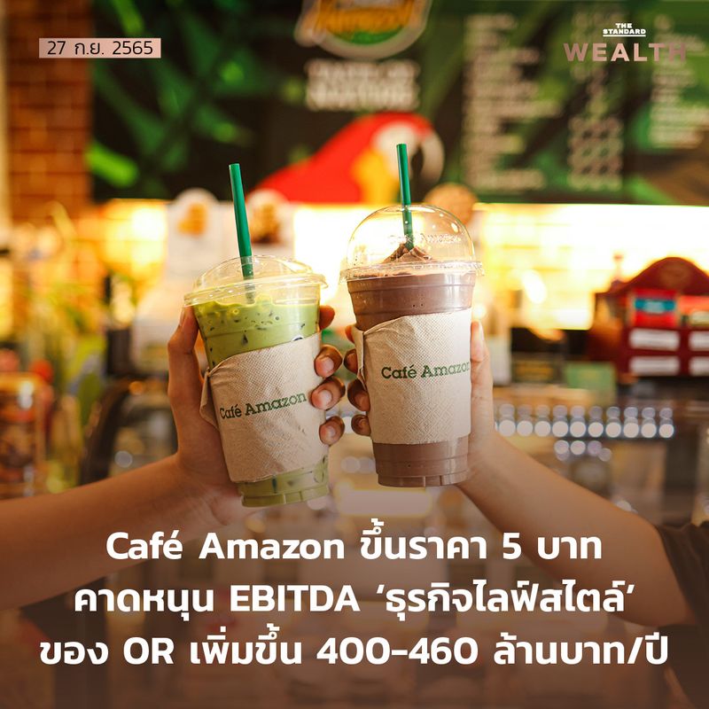 [THE STANDARD WEALTH] Café Amazon ขึ้นราคา 5 บาท คาดหนุน EBITDA ‘ธุรกิจ ...