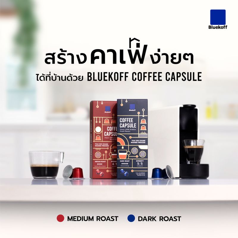 [Bluekoff] สร้างคาเฟ่ง่ายๆ ได้ที่บ้าน ด้วย Bluekoff Coffee Capsule ดื่มด่ำรสชาติกาแฟดีๆ สไตล์ ...