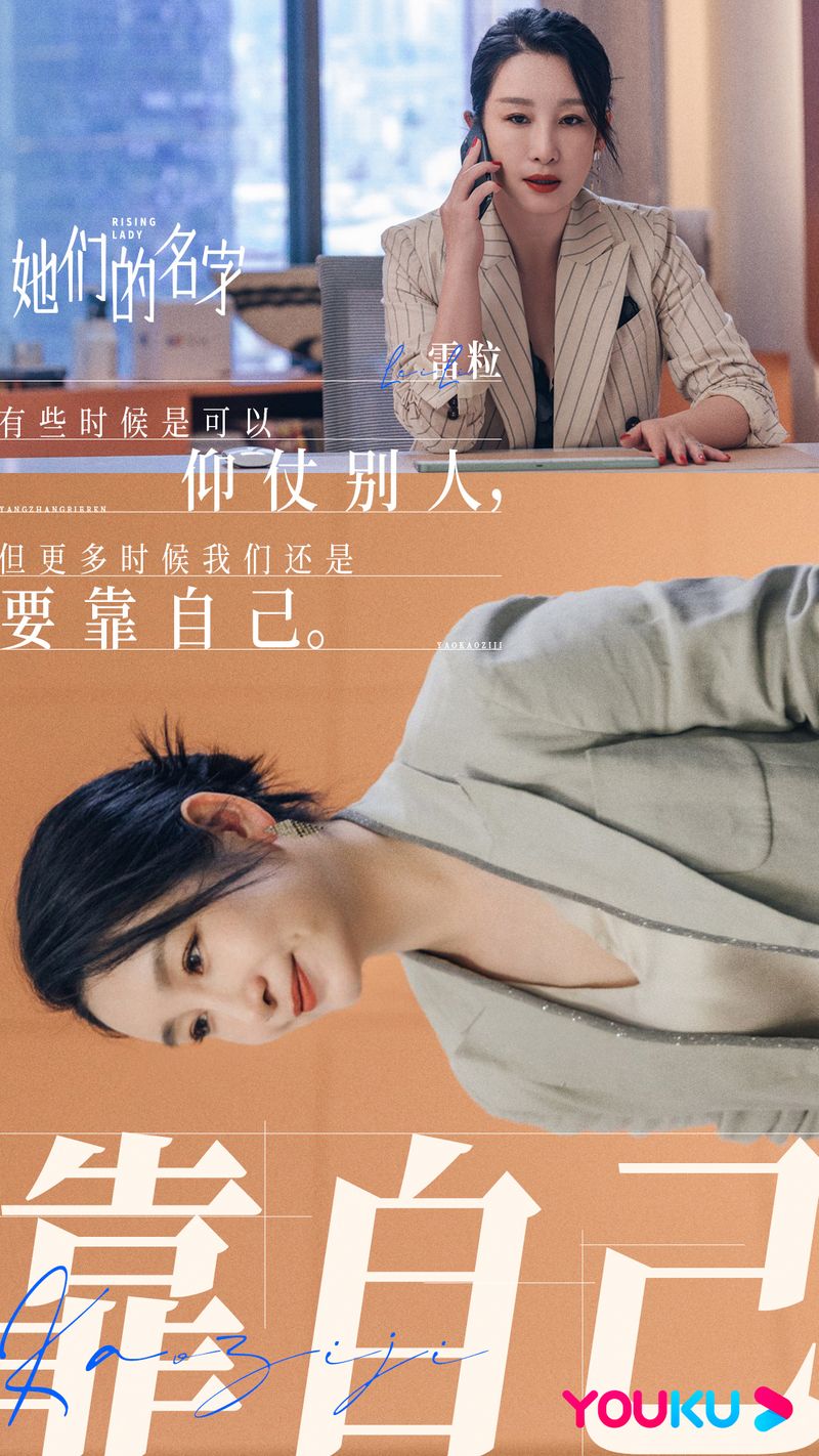 [บ้านย้วยยี้&รักชานม] #她们的名字 #Rising_Lady จำนวน 32 ตอน จบแล้ว นำแสดงโดย ฉินไห่ลู่ จินซื่อเจีย ...