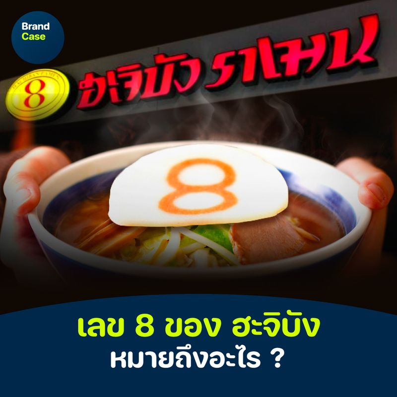 [Kamolporn Bannasitrat] Meaning of No.8