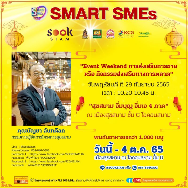[SMART SMEs] รายการ “SMART SMEs” ประจำวันพฤหัสบดีที่ 29 กันยายน 2565 ช่วงที่ 1 : “รายงานข่าวสาร ...