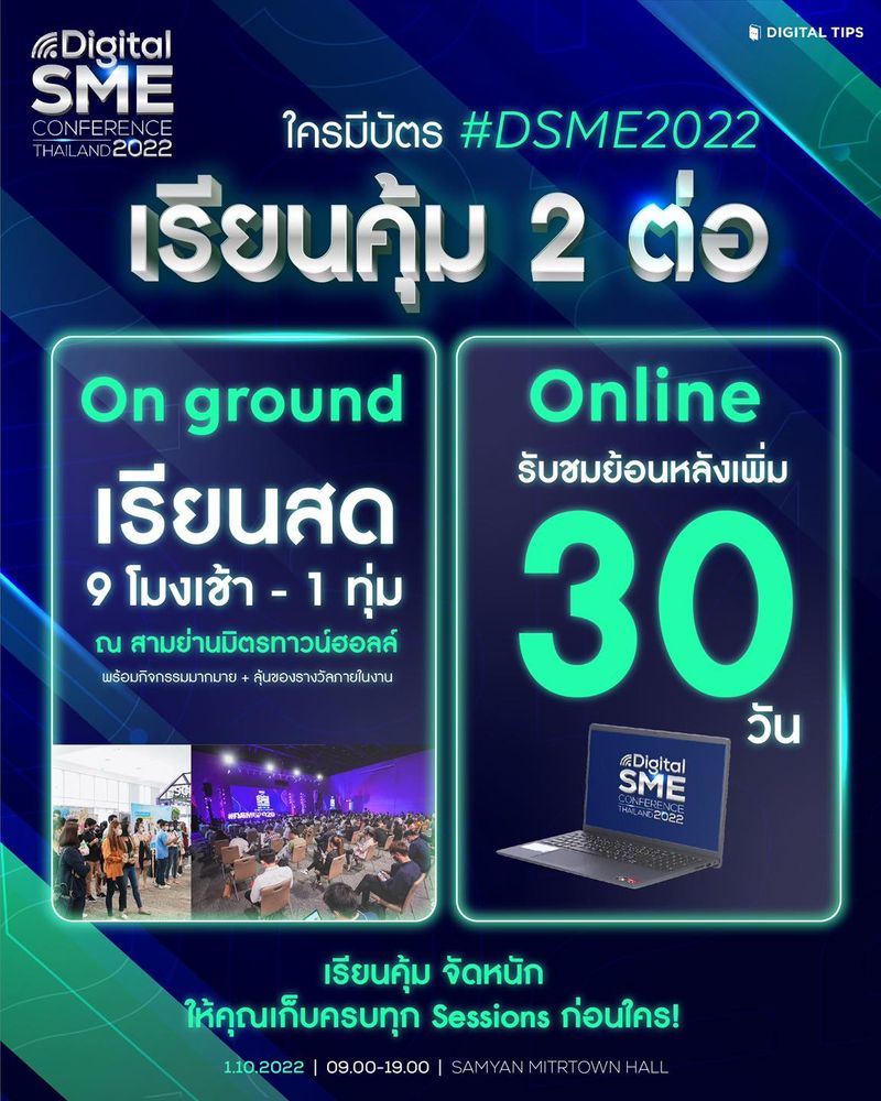 [Digital Tips Academy] 📣 ประกาศข่าวดี 📣 บัตรเข้าชมงาน #DSME2022 ทุกใบ ...