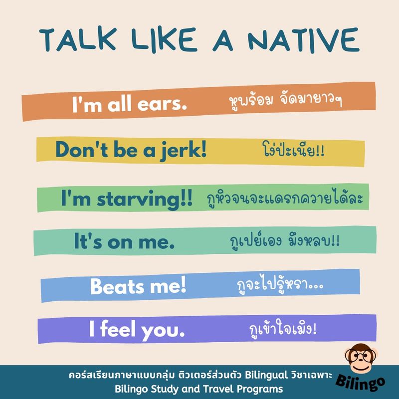 [Bilingo Study and Travel Programs] เลิกใช้เถอะประโยคเดิมๆที่เราเรียนตามตำรามา เพราะ ฝรั่งเค้า ...
