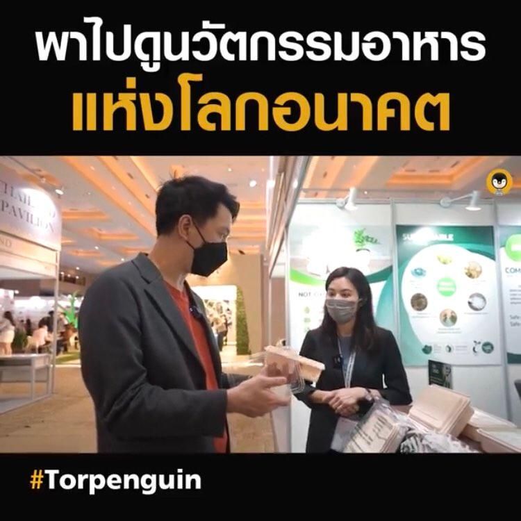 [Torpenguin - ผู้ชายขายบริการ] - พาไปดูนวัฒกรรมอาหาร แห่งโลกอนาคต -- . . ทริปปุ๊บปั๊บ พาลุยงาน ...