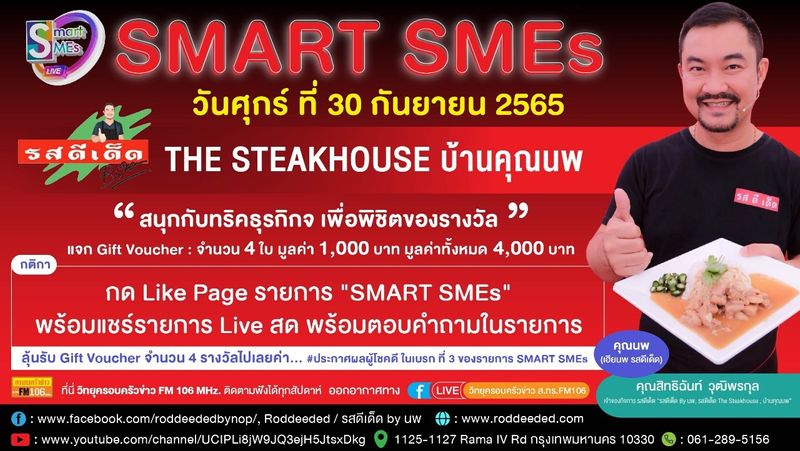 [SMART SMEs] รายการ “SMART SMEs” ประจำวันศุกร์ที่ 30 กันยายน 2565 ช่วงที่ 1 : รายงานข่าวสารที่ ...