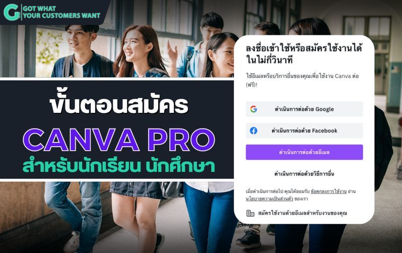 [GOT ITZ channel] Canva Pro ฟรีสำหรับนักเรียน นอกจากคุณครูแล้ว นักเรียนและนักศึกษามหาลัยก็สามารถ ...