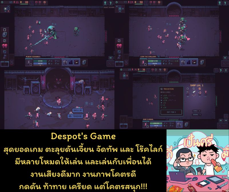 [แอปดีเป็นศรีมือถือ] Despot's Game สนุกมากๆ และรู้สึกเหมือนโดนดูด ...