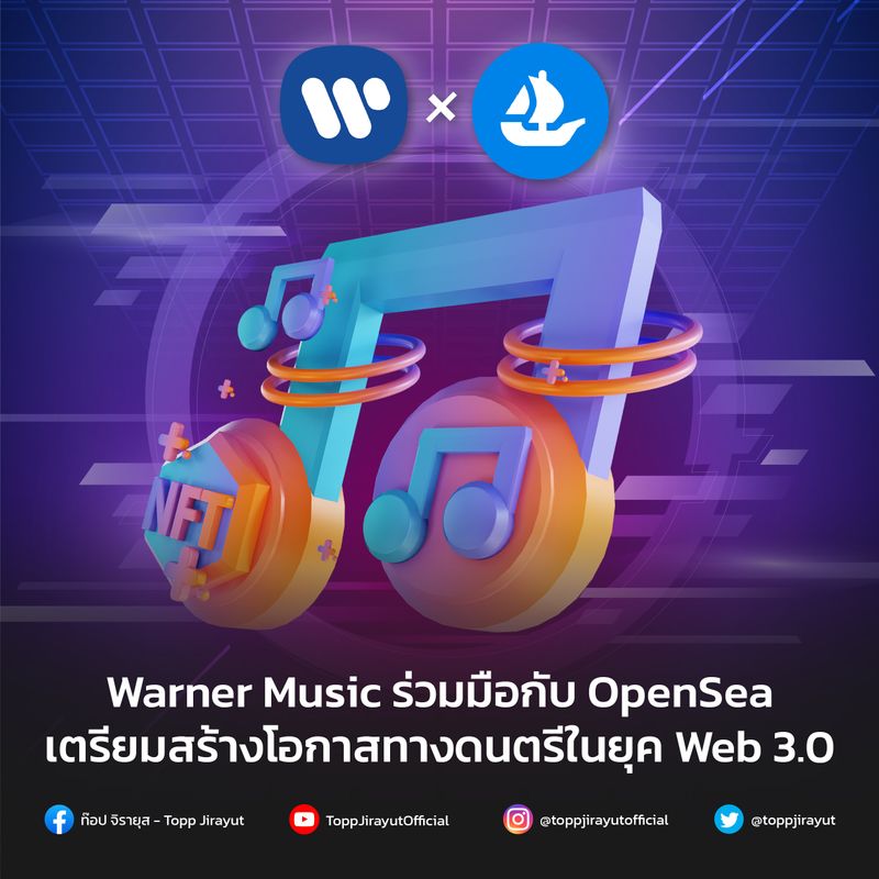 [ท๊อป จิรายุส ทรัพย์ศรีโสภา - Topp Jirayut Srupsris] Warner Music ร่วมมือกับ OpenSea เตรียมสร้าง ...