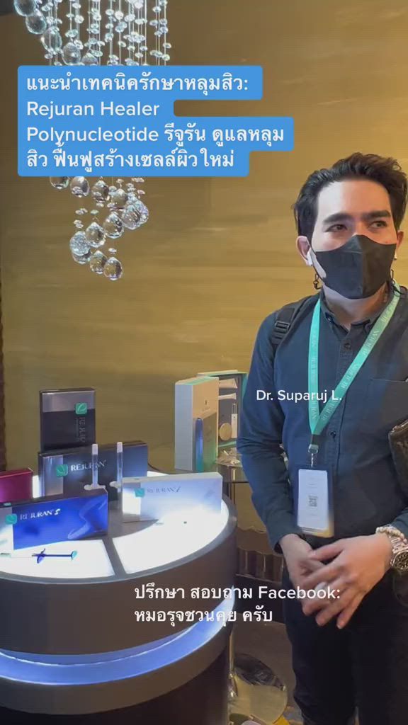 [หมอรุจชวนคุย Dr. Suparuj ผมผิวสิวหลุมสิวแผลเป็น] 📍แนะนำเทคนิครักษาหลุมสิว: Rejuran Healer ...