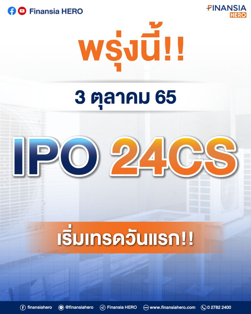 [Finansia HERO] พรุ่งนี้ (3 ต.ค.65) หุ้น 24CS เข้าเทรดในตลาดวันแรก อย่าลืมเอา 100 Ticks มาใช้ดู ...