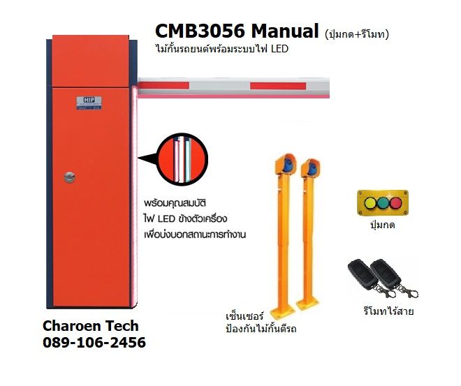 [Charoen Tech] เรื่องราวครั้งนี้แอดมินขอพูดถึงระบบไม้กั้นรถยนต์แบบ manual สั่งงานด้วยปุ่มกดและ ...