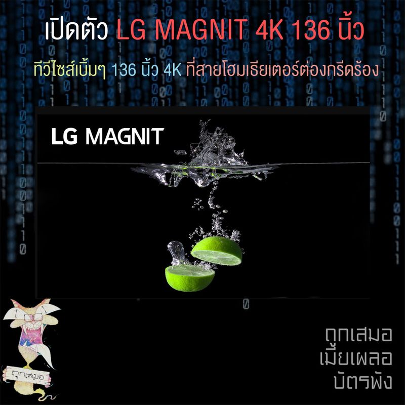 [ถูกเสมอ] เปิดตัว LG MAGNIT 4K 136 นิ้ว ทีวีไซส์เบิ้มๆ 136 นิ้ว 4K ที่ ...