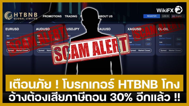 [WikiFX.TH] เตือนภัย ! โบรกเกอร์ HTBNB โกง อ้างต้องเสียภาษีถอน 30% อีกแล้ว !! อ่านข้อมูลเพิ่ม ...