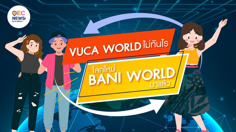 [สภาการศึกษา] แม้สถานการณ์โควิด-19 จะคลี่คลายลงแล้ว🦠 แต่ผลกระทบที่เกิด ...