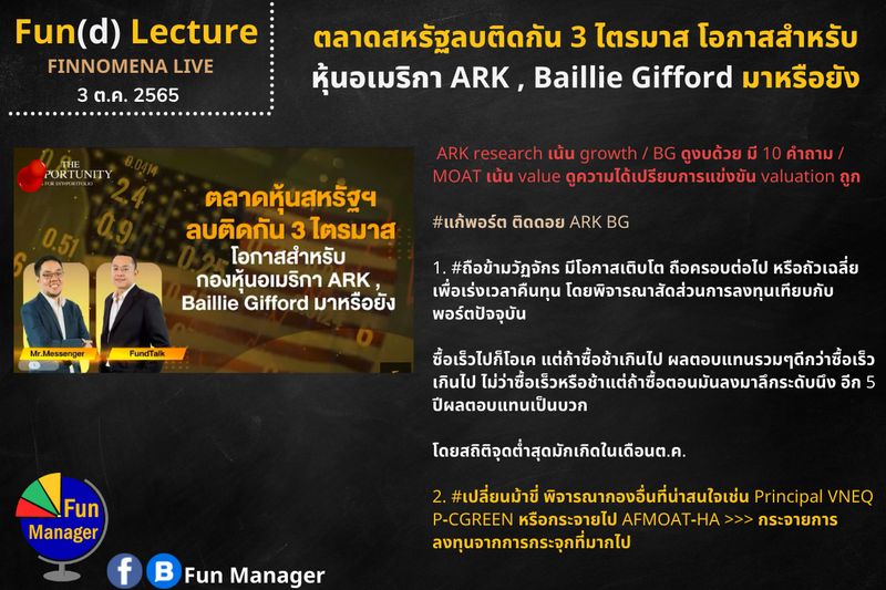 [Fun Manager] #สรุปFinnomenaLIVE 3 ต.ค.. #FundLecture . ตลาดสหรัฐลบติดกัน 3 ไตรมาส โอกาสสำหรับ ...